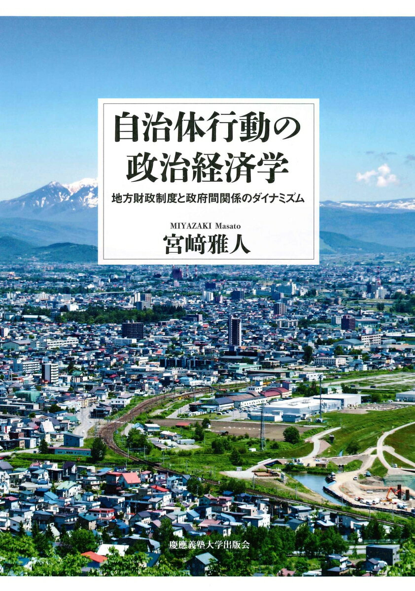 ◆◆◆非常にきれいな状態です。中古商品のため使用感等ある場合がございますが、品質には十分注意して発送いたします。 【毎日発送】 商品状態 著者名 宮崎雅人 出版社名 慶應義塾大学出版会 発売日 2018年11月16日 ISBN 978476...