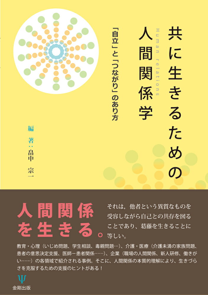 ◆◆◆おおむね良好な状態です。中古商品のため使用感等ある場合がございますが、品質には十分注意して発送いたします。 【毎日発送】 商品状態 著者名 畠中宗一 出版社名 金剛出版 発売日 2020年03月20日 ISBN 9784772417525