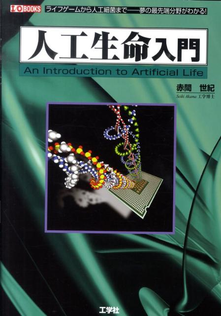 ◆◆◆非常にきれいな状態です。中古商品のため使用感等ある場合がございますが、品質には十分注意して発送いたします。 【毎日発送】 商品状態 著者名 赤間世紀 出版社名 工学社 発売日 2010年09月 ISBN 9784777515493