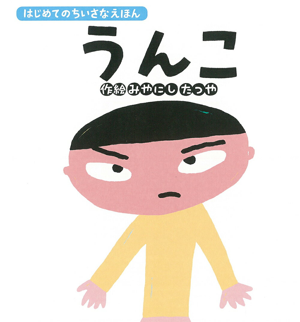 ◆◆◆おおむね良好な状態です。中古商品のため使用感等ある場合がございますが、品質には十分注意して発送いたします。 【毎日発送】 商品状態 著者名 宮西達也 出版社名 鈴木出版 発売日 2017年06月01日 ISBN 9784790253228