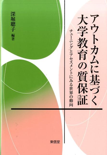 ◆◆◆おおむね良好な状態です。中古商品のため使用感等ある場合がございますが、品質には十分注意して発送いたします。 【毎日発送】 商品状態 著者名 深堀聰子 出版社名 東信堂 発売日 2015年06月 ISBN 9784798913087