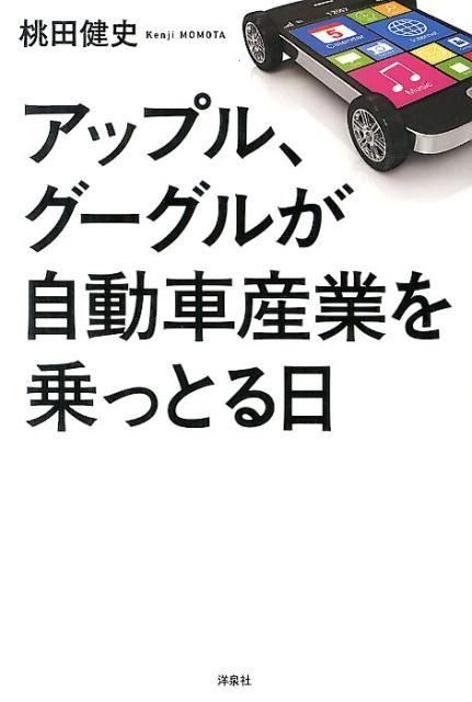 ◆◆◆非常にきれいな状態です。中古商品のため使用感等ある場合がございますが、品質には十分注意して発送いたします。 【毎日発送】 商品状態 著者名 桃田健史 出版社名 洋泉社 発売日 2014年03月 ISBN 9784800303271