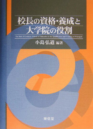 ◆◆◆おおむね良好な状態です。中古商品のため使用感等ある場合がございますが、品質には十分注意して発送いたします。 【毎日発送】 商品状態 著者名 小島弘道 出版社名 東信堂 発売日 2004年01月 ISBN 9784887135277