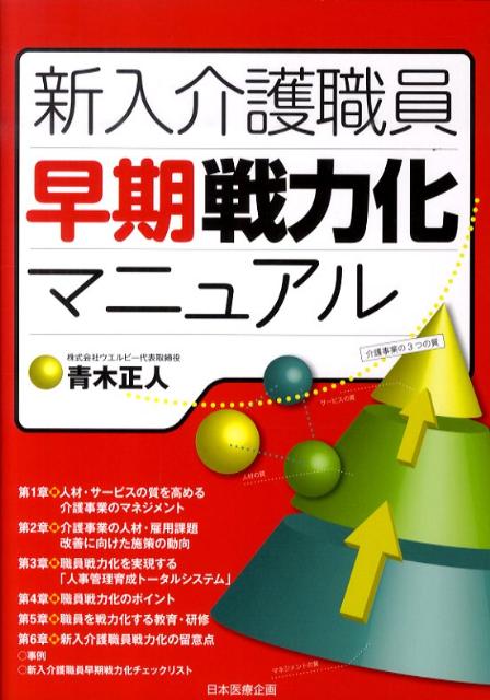 ◆◆◆角折れがあります。中古ですので多少の使用感がありますが、品質には十分に注意して販売しております。迅速・丁寧な発送を心がけております。【毎日発送】 商品状態 著者名 青木正人（コンサルタント） 出版社名 日本医療企画 発売日 2010年...