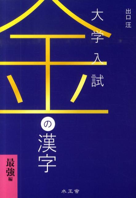 ◆◆◆おおむね良好な状態です。中古商品のため使用感等ある場合がございますが、品質には十分注意して発送いたします。 【毎日発送】 商品状態 著者名 出口汪 出版社名 水王舎 発売日 2010年03月01日 ISBN 9784921211196