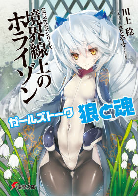 ◆◆◆非常にきれいな状態です。中古商品のため使用感等ある場合がございますが、品質には十分注意して発送いたします。 【毎日発送】 商品状態 著者名 川上稔 出版社名 KADOKAWA 発売日 2014年11月08日 ISBN 97840486...