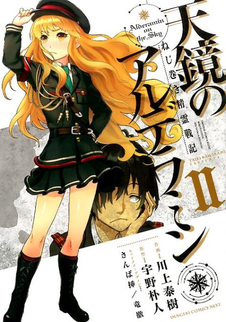 ◆◆◆小口に日焼けがあります。中古ですので多少の使用感がありますが、品質には十分に注意して販売しております。迅速・丁寧な発送を心がけております。【毎日発送】 商品状態 著者名 宇野朴人、川上泰樹 出版社名 KADOKAWA 発売日 2015...