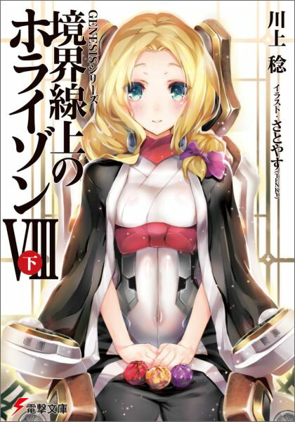 ◆◆◆小口に汚れ、日焼けがあります。中古ですので多少の使用感がありますが、品質には十分に注意して販売しております。迅速・丁寧な発送を心がけております。【毎日発送】 商品状態 著者名 川上稔 出版社名 KADOKAWA 発売日 2015年06...