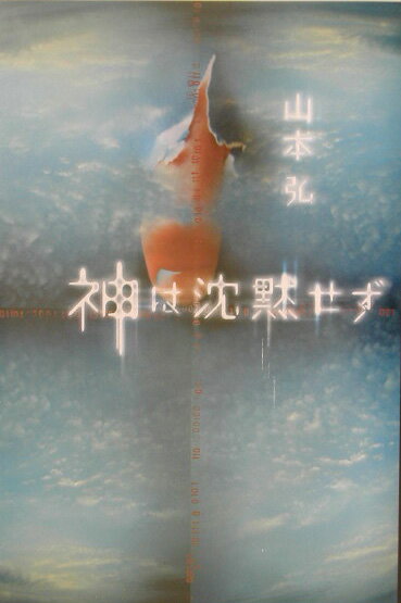 ◆◆◆小口に汚れがあります。中古ですので多少の使用感がありますが、品質には十分に注意して販売しております。迅速・丁寧な発送を心がけております。【毎日発送】 商品状態 著者名 山本弘 出版社名 角川書店 発売日 2003年10月 ISBN 9...