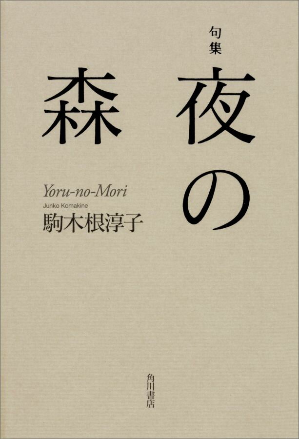 ◆◆◆おおむね良好な状態です。中古商品のため使用感等ある場合がございますが、品質には十分注意して発送いたします。 【毎日発送】 商品状態 著者名 駒木根淳子 出版社名 角川文化振興財団 発売日 2016年11月25日 ISBN 978404...
