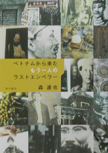 ◆◆◆歪みがあります。全体的に日焼け、汚れ、使用感、破れがあります。中古ですので多少の使用感がありますが、品質には十分に注意して販売しております。迅速・丁寧な発送を心がけております。【毎日発送】 商品状態 著者名 森達也 出版社名 角川書店...