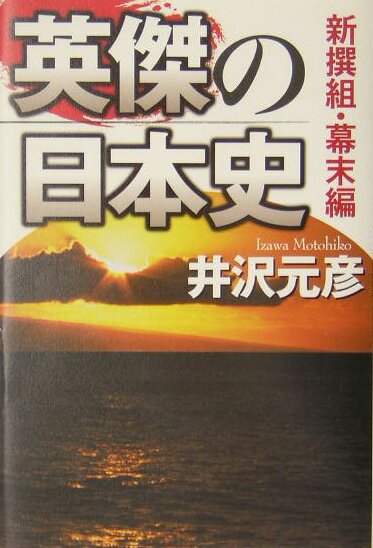 ◆◆◆おおむね良好な状態です。中古商品のため使用感等ある場合がございますが、品質には十分注意して発送いたします。 【毎日発送】 商品状態 著者名 井沢元彦 出版社名 角川書店 発売日 2004年10月 ISBN 9784048839013