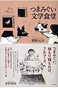 ◆◆◆非常にきれいな状態です。中古商品のため使用感等ある場合がございますが、品質には十分注意して発送いたします。 【毎日発送】 商品状態 著者名 柴田元幸 出版社名 角川書店 発売日 2006年12月 ISBN 9784048839686