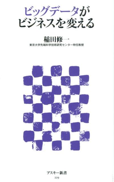 ◆◆◆非常にきれいな状態です。中古商品のため使用感等ある場合がございますが、品質には十分注意して発送いたします。 【毎日発送】 商品状態 著者名 稲田修一 出版社名 アスキ−・メディアワ−クス 発売日 2012年12月 ISBN 97840...