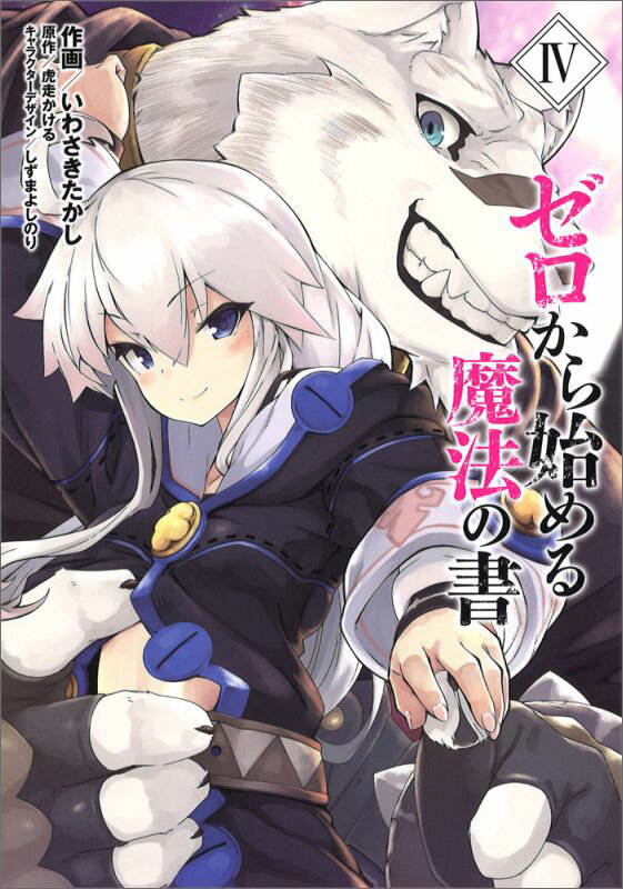 ◆◆◆おおむね良好な状態です。中古商品のため使用感等ある場合がございますが、品質には十分注意して発送いたします。 【毎日発送】 商品状態 著者名 いわさきたかし、虎走かける 出版社名 KADOKAWA 発売日 2016年08月08日 ISB...