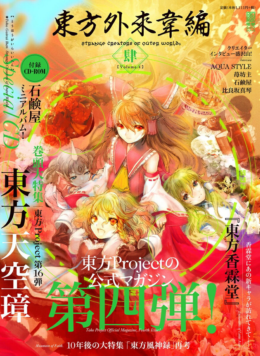 ◆◆◆全体的に傷みがあります。中古ですので多少の使用感がありますが、品質には十分に注意して販売しております。迅速・丁寧な発送を心がけております。【毎日発送】 商品状態 著者名 ZUN、電撃萌王編集部 出版社名 KADOKAWA 発売日 20...