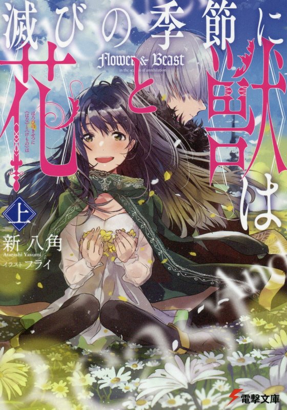◆◆◆おおむね良好な状態です。中古商品のため使用感等ある場合がございますが、品質には十分注意して発送いたします。 【毎日発送】 商品状態 著者名 新八角 出版社名 KADOKAWA 発売日 2018年02月10日 ISBN 97840489...