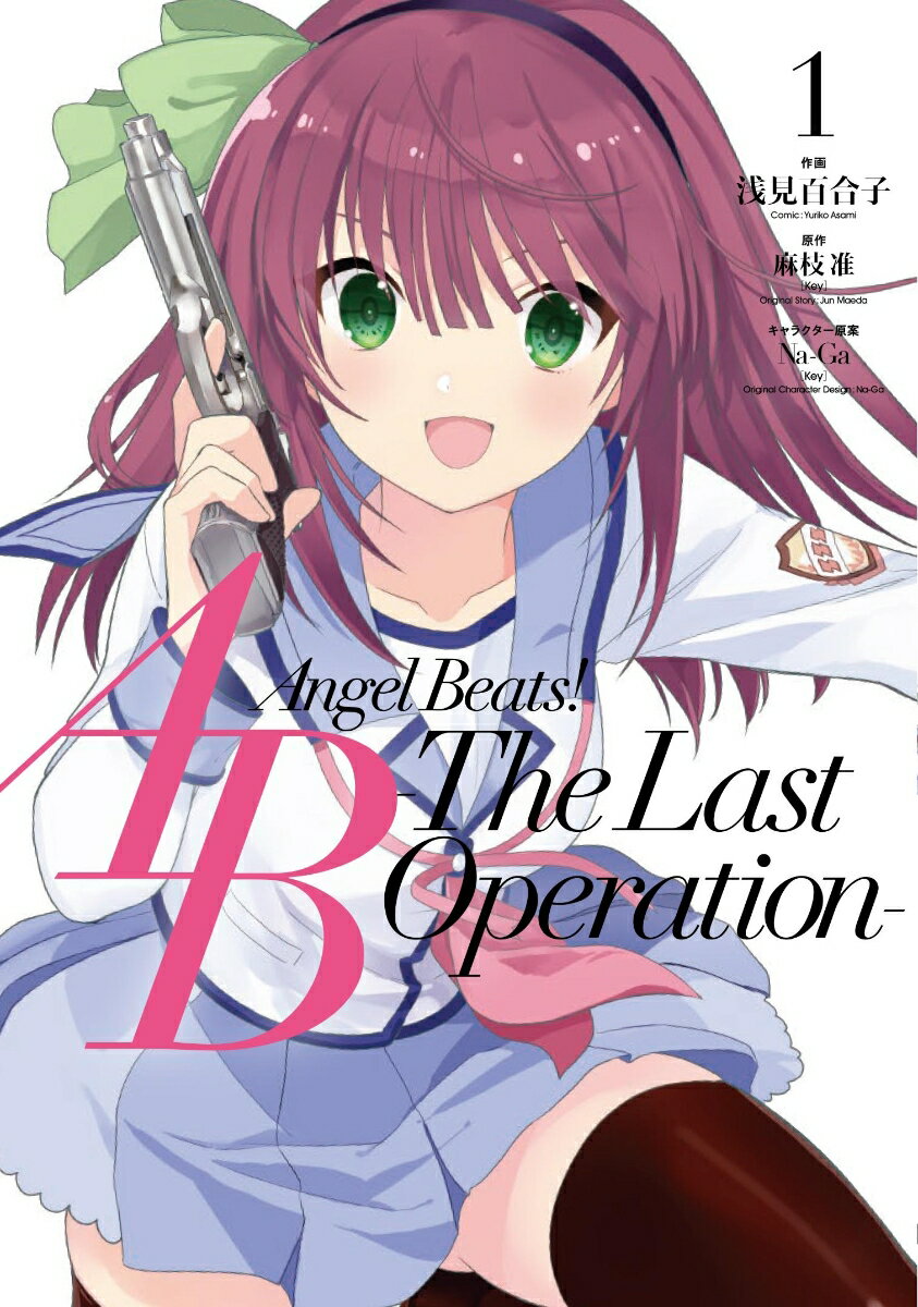 ◆◆◆おおむね良好な状態です。中古商品のため使用感等ある場合がございますが、品質には十分注意して発送いたします。 【毎日発送】 商品状態 著者名 麻枝准、浅見百合子 出版社名 KADOKAWA 発売日 2018年01月27日 ISBN 97...