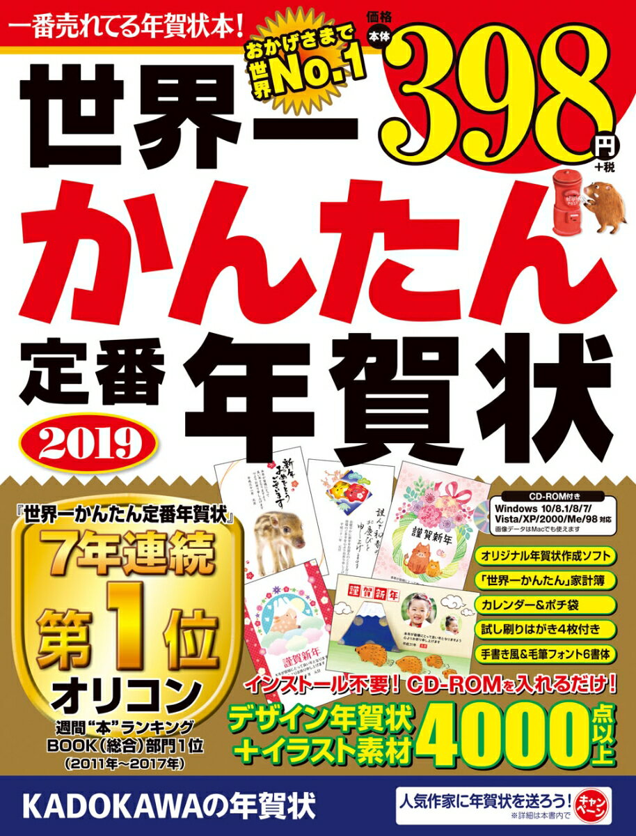◆◆◆非常にきれいな状態です。中古商品のため使用感等ある場合がございますが、品質には十分注意して発送いたします。 【毎日発送】 商品状態 著者名 年賀状素材集編集部 出版社名 角川アスキ−総合研究所 発売日 2018年10月04日 ISBN...