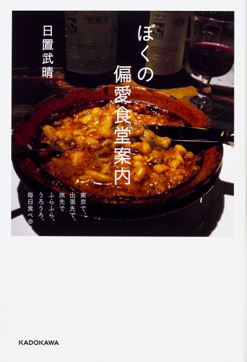 ◆◆◆非常にきれいな状態です。中古商品のため使用感等ある場合がございますが、品質には十分注意して発送いたします。 【毎日発送】 商品状態 著者名 日置武晴 出版社名 KADOKAWA 発売日 2017年11月30日 ISBN 9784048...