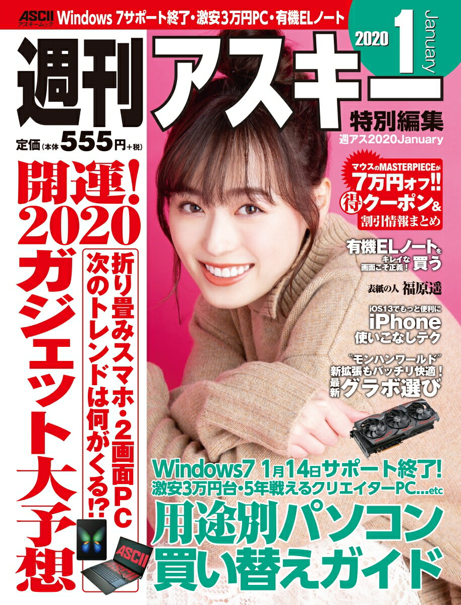 ◆◆◆非常にきれいな状態です。中古商品のため使用感等ある場合がございますが、品質には十分注意して発送いたします。 【毎日発送】 商品状態 著者名 週刊アスキー編集部 出版社名 角川アスキ−総合研究所 発売日 2019年12月27日 ISBN...
