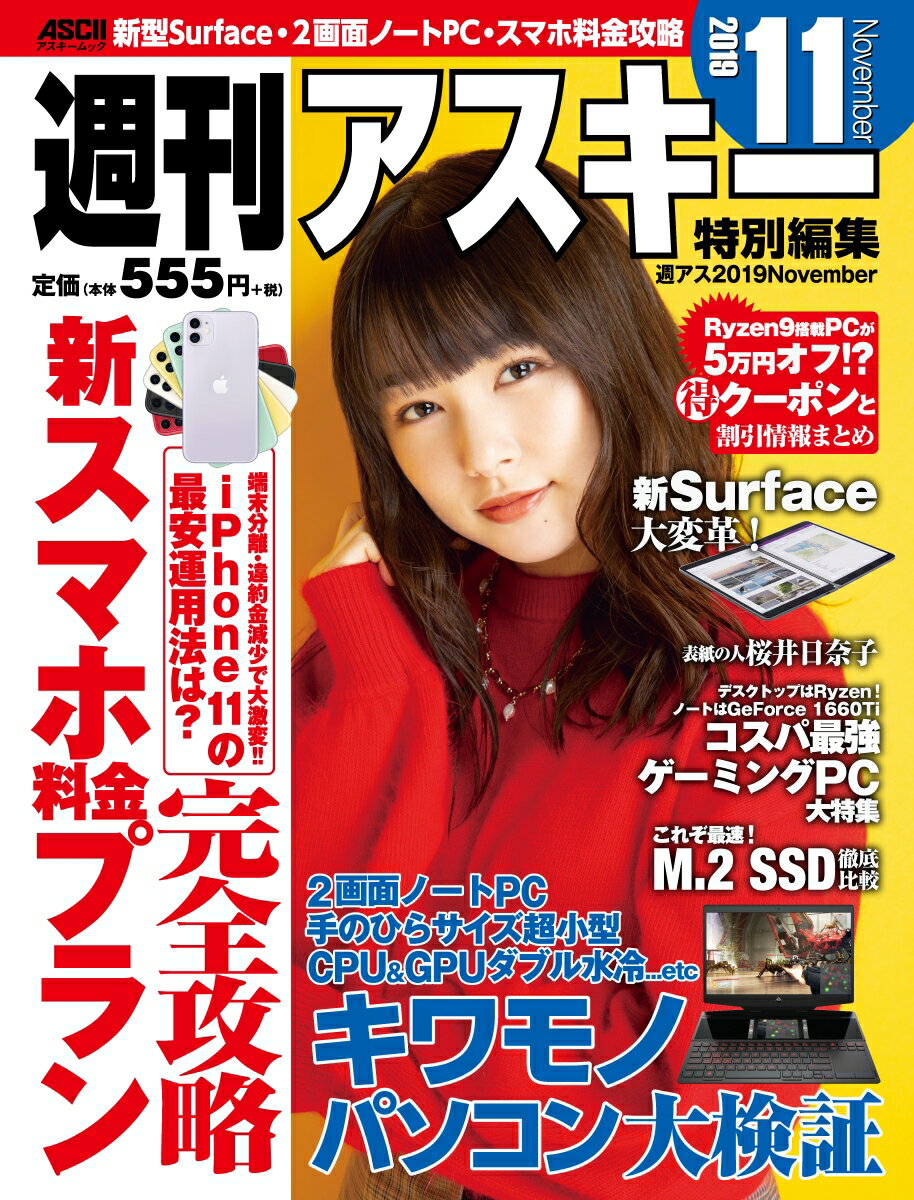◆◆◆おおむね良好な状態です。中古商品のため使用感等ある場合がございますが、品質には十分注意して発送いたします。 【毎日発送】 商品状態 著者名 週刊アスキー編集部 出版社名 角川アスキ−総合研究所 発売日 2019年10月29日 ISBN...