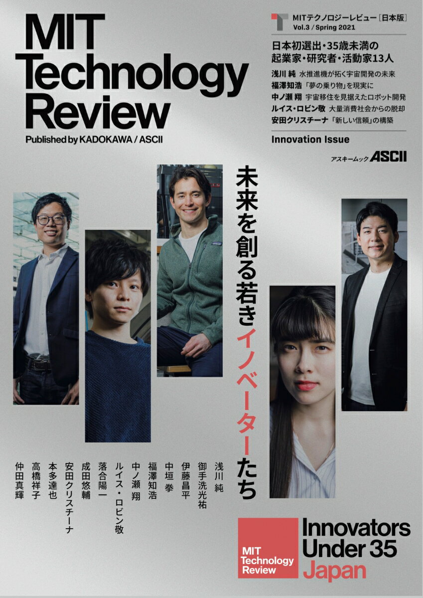 ◆◆◆おおむね良好な状態です。中古商品のため使用感等ある場合がございますが、品質には十分注意して発送いたします。 【毎日発送】 商品状態 著者名 MITテクノロジーレビュー編集部 出版社名 角川アスキ−総合研究所 発売日 2021年04月1...