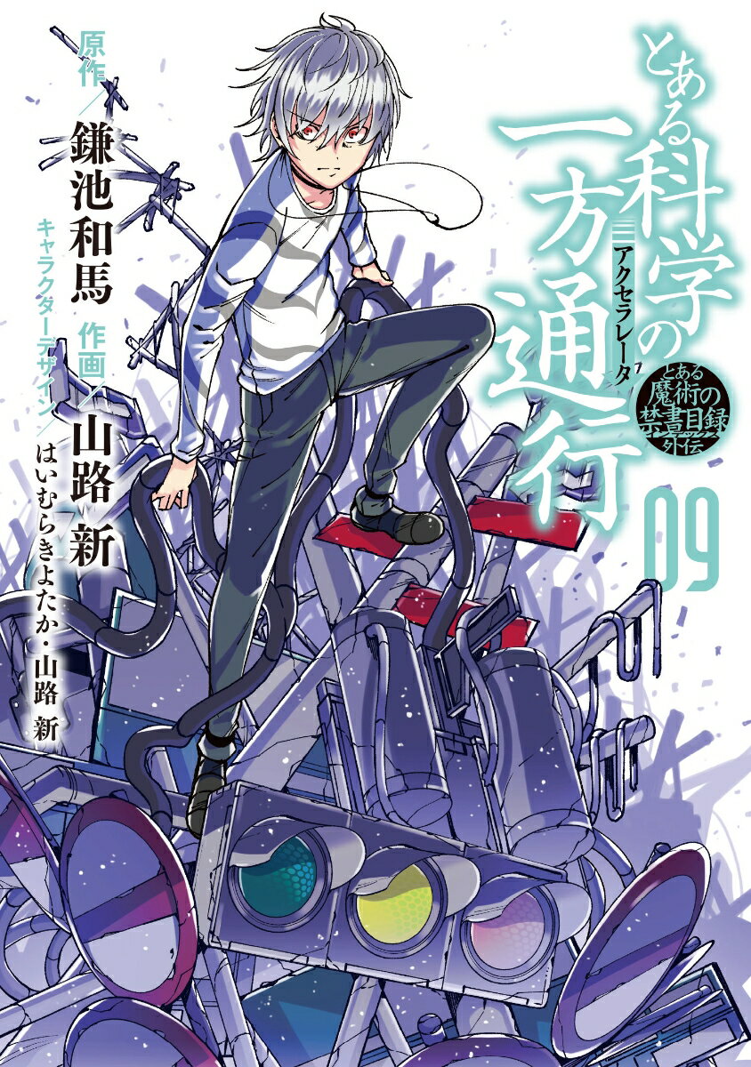 ◆◆◆小口に日焼けがあります。中古ですので多少の使用感がありますが、品質には十分に注意して販売しております。迅速・丁寧な発送を心がけております。【毎日発送】 商品状態 著者名 鎌池和馬、山路新 出版社名 KADOKAWA 発売日 2018年...