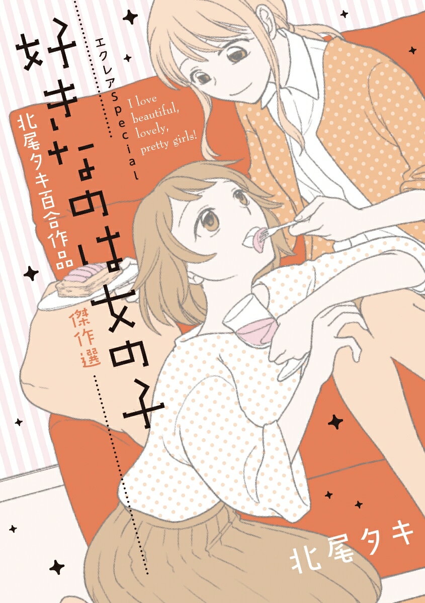 ◆◆◆非常にきれいな状態です。中古商品のため使用感等ある場合がございますが、品質には十分注意して発送いたします。 【毎日発送】 商品状態 著者名 北尾タキ 出版社名 KADOKAWA 発売日 2018年12月27日 ISBN 9784049...