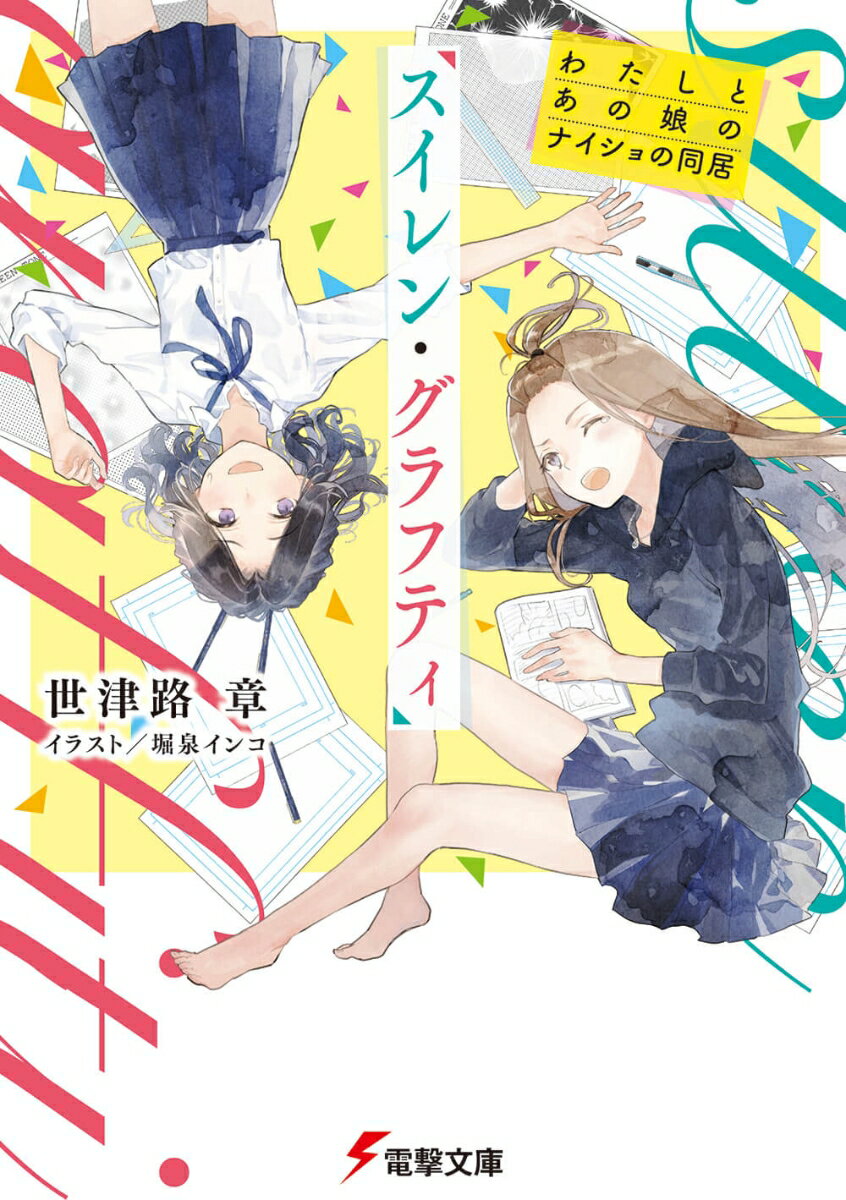 ◆◆◆非常にきれいな状態です。中古商品のため使用感等ある場合がございますが、品質には十分注意して発送いたします。 【毎日発送】 商品状態 著者名 世津路章 出版社名 KADOKAWA 発売日 2019年06月08日 ISBN 9784049...