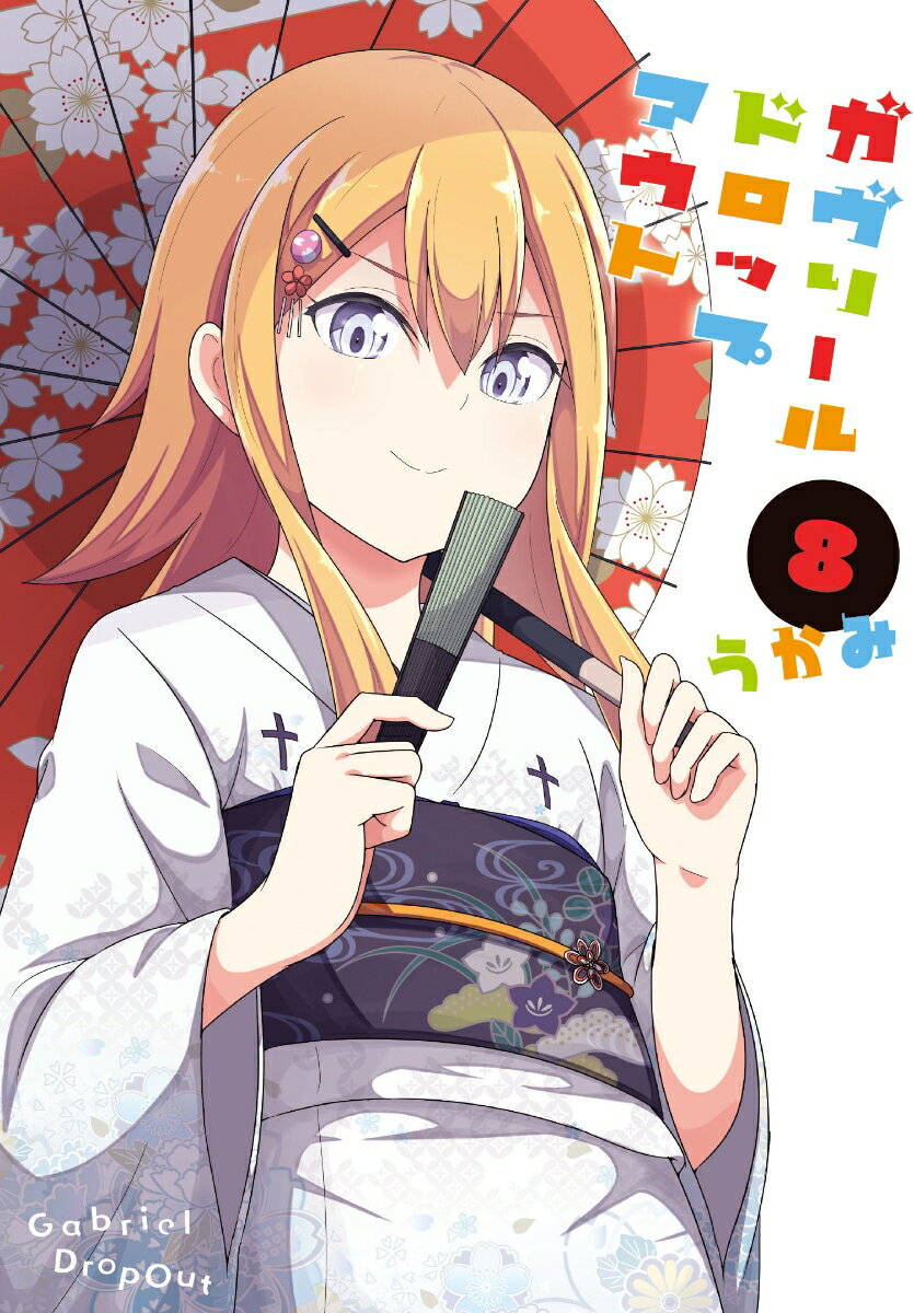 ◆◆◆おおむね良好な状態です。中古商品のため使用感等ある場合がございますが、品質には十分注意して発送いたします。 【毎日発送】 商品状態 著者名 うかみ 出版社名 KADOKAWA 発売日 2019年08月27日 ISBN 97840491...