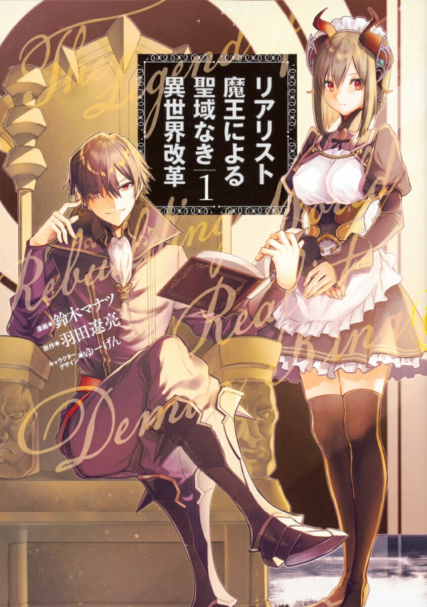 ◆◆◆おおむね良好な状態です。中古商品のため使用感等ある場合がございますが、品質には十分注意して発送いたします。 【毎日発送】 商品状態 著者名 鈴木マナツ、羽田遼亮 出版社名 KADOKAWA 発売日 2019年07月26日 ISBN 9...