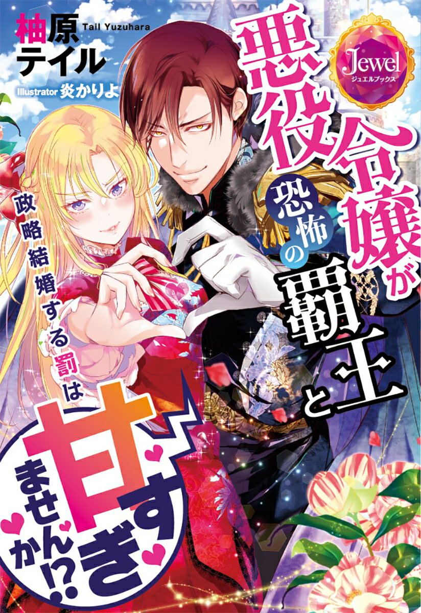 ◆◆◆小口に傷みがあります。中古ですので多少の使用感がありますが、品質には十分に注意して販売しております。迅速・丁寧な発送を心がけております。【毎日発送】 商品状態 著者名 柚原テイル、炎かりよ 出版社名 KADOKAWA 発売日 2019...