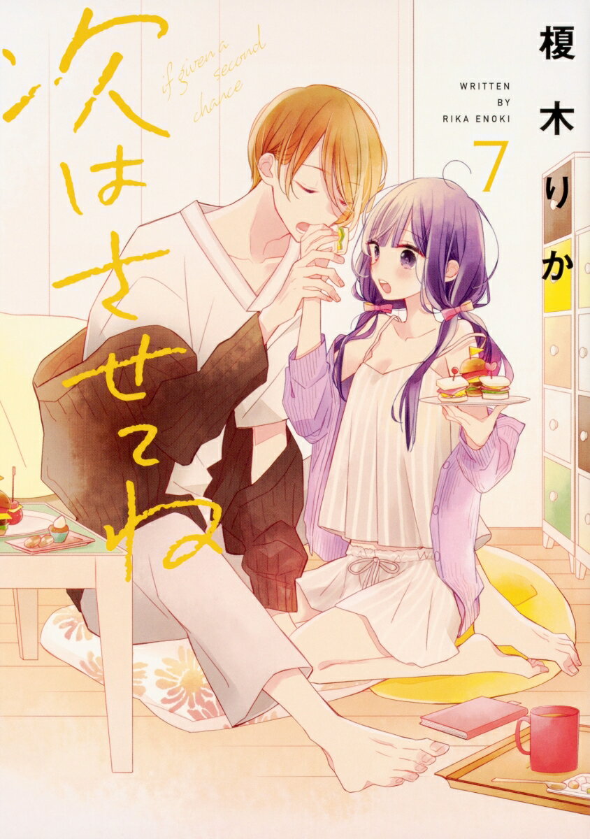 ◆◆◆非常にきれいな状態です。中古商品のため使用感等ある場合がございますが、品質には十分注意して発送いたします。 【毎日発送】 商品状態 著者名 榎木りか 出版社名 KADOKAWA 発売日 2019年12月21日 ISBN 9784049...