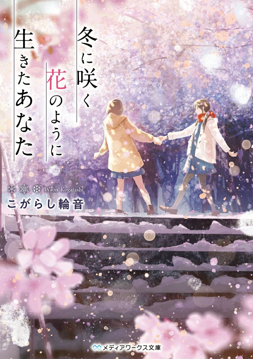 ◆◆◆非常にきれいな状態です。中古商品のため使用感等ある場合がございますが、品質には十分注意して発送いたします。 【毎日発送】 商品状態 著者名 こがらし輪音 出版社名 KADOKAWA 発売日 2020年01月25日 ISBN 97840...