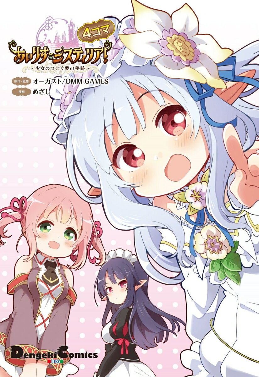 ◆◆◆非常にきれいな状態です。中古商品のため使用感等ある場合がございますが、品質には十分注意して発送いたします。 【毎日発送】 商品状態 著者名 めざし、オーガスト 出版社名 KADOKAWA 発売日 2020年03月27日 ISBN 97...
