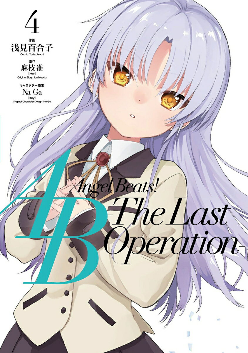 ◆◆◆非常にきれいな状態です。中古商品のため使用感等ある場合がございますが、品質には十分注意して発送いたします。 【毎日発送】 商品状態 著者名 麻枝准、浅見百合子 出版社名 KADOKAWA 発売日 2020年03月27日 ISBN 97...
