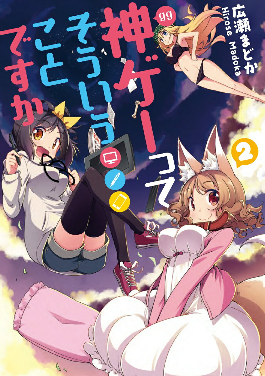 ◆◆◆非常にきれいな状態です。中古商品のため使用感等ある場合がございますが、品質には十分注意して発送いたします。 【毎日発送】 商品状態 著者名 広瀬まどか 出版社名 KADOKAWA 発売日 2020年06月27日 ISBN 978404...