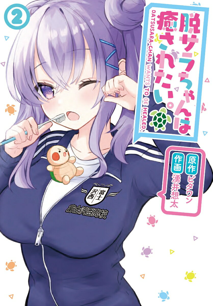 ◆◆◆小口に日焼けがあります。中古ですので多少の使用感がありますが、品質には十分に注意して販売しております。迅速・丁寧な発送を心がけております。【毎日発送】 商品状態 著者名 ビタワン、湧井想太 出版社名 KADOKAWA 発売日 2021...