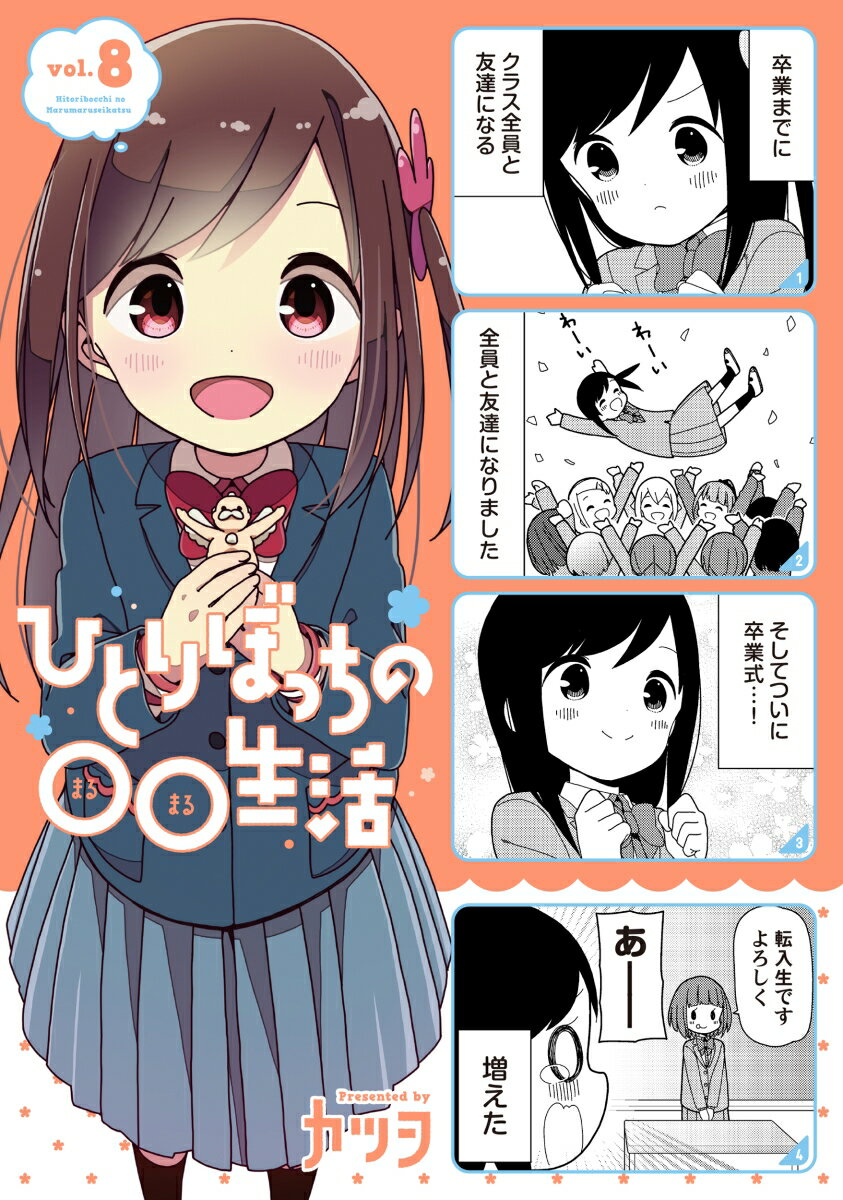 ◆◆◆おおむね良好な状態です。中古商品のため使用感等ある場合がございますが、品質には十分注意して発送いたします。 【毎日発送】 商品状態 著者名 カツヲ 出版社名 KADOKAWA 発売日 2021年06月25日 ISBN 97840491...