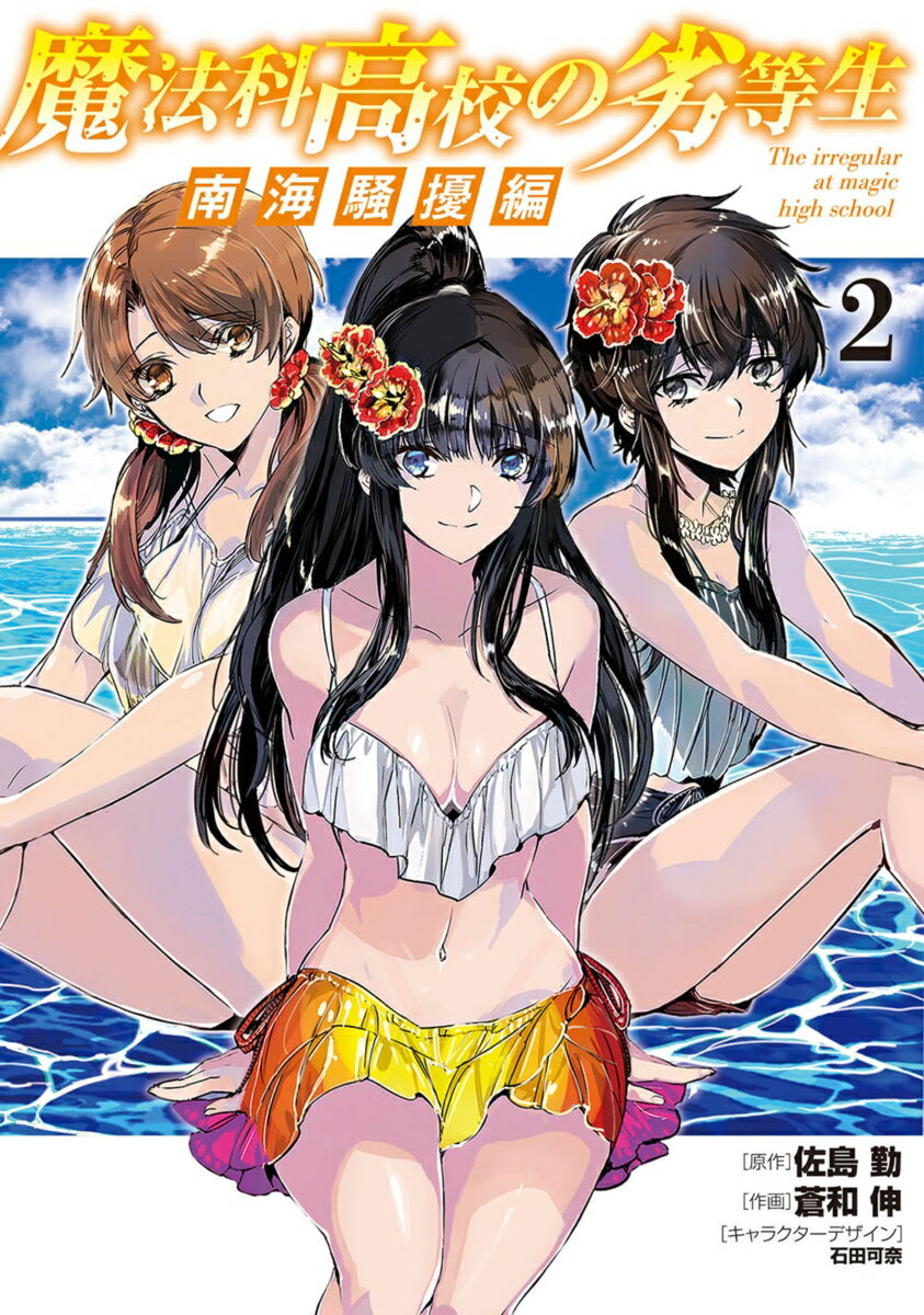 ◆◆◆小口に日焼けがあります。中古ですので多少の使用感がありますが、品質には十分に注意して販売しております。迅速・丁寧な発送を心がけております。【毎日発送】 商品状態 著者名 佐島勤、蒼和伸 出版社名 KADOKAWA 発売日 2022年0...