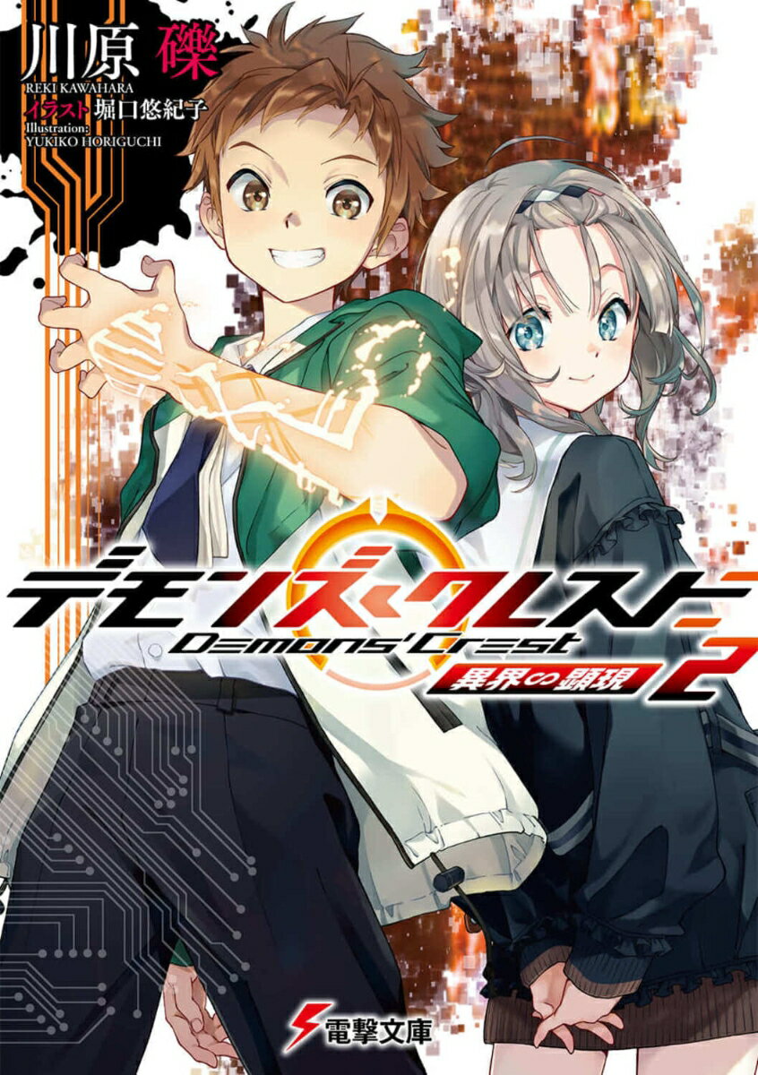 ◆◆◆非常にきれいな状態です。中古商品のため使用感等ある場合がございますが、品質には十分注意して発送いたします。 【毎日発送】 商品状態 著者名 川原礫、堀口悠紀子 出版社名 KADOKAWA 発売日 2023年07月10日 ISBN 97...