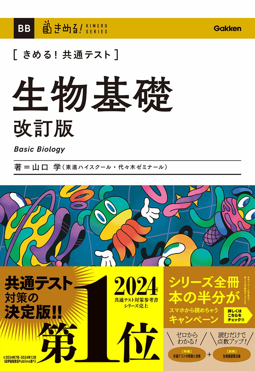◆◆◆非常にきれいな状態です。中古商品のため使用感等ある場合がございますが、品質には十分注意して発送いたします。 【毎日発送】 商品状態 著者名 山口学 出版社名 Gakken 発売日 2024年07月02日 ISBN 9784053058423