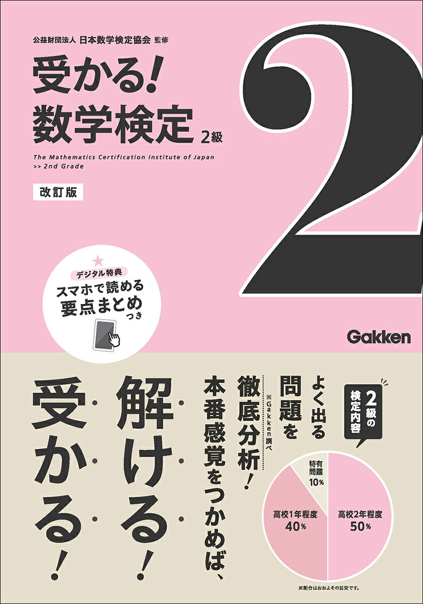 ◆◆◆おおむね良好な状態です。中古商品のため使用感等ある場合がございますが、品質には十分注意して発送いたします。 【毎日発送】 商品状態 著者名 日本数学検定協会 出版社名 Gakken 発売日 2024年10月15日 ISBN 97840...