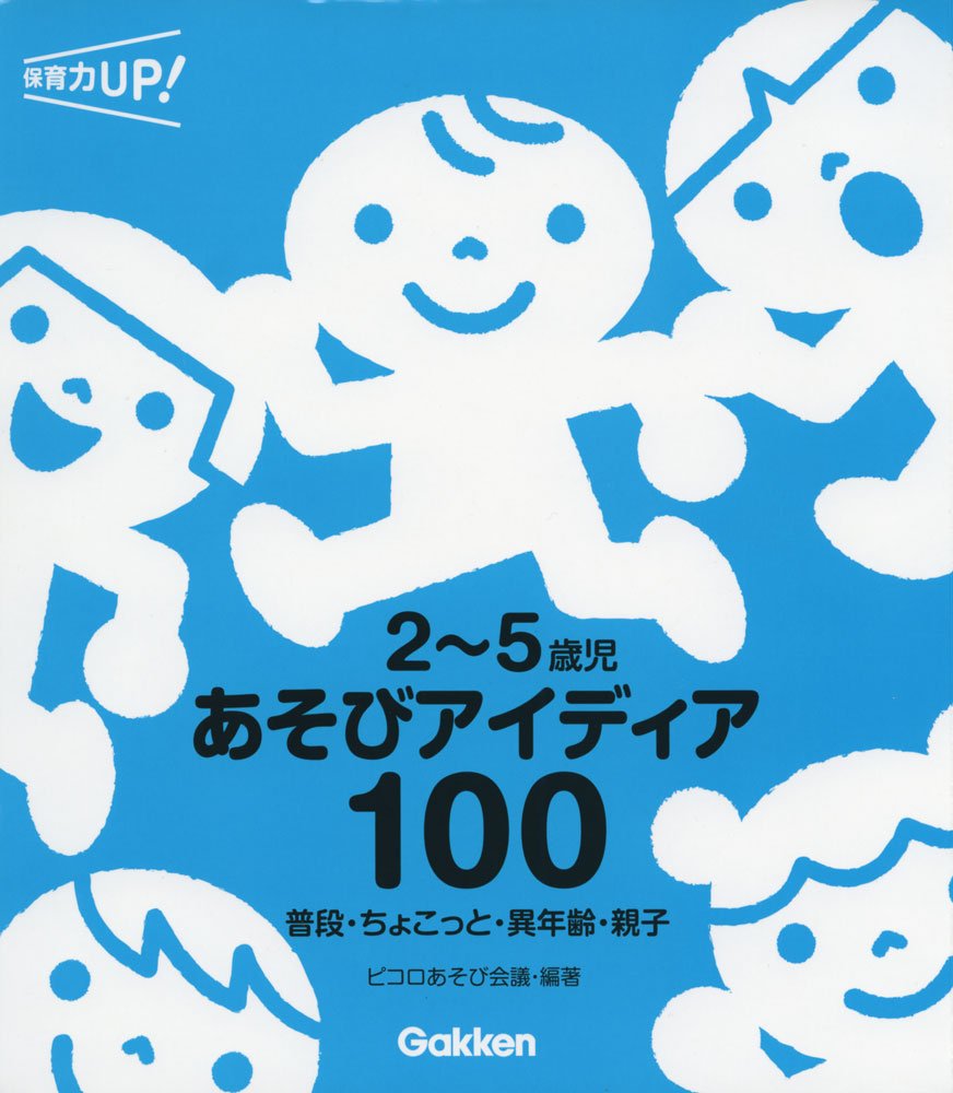 ◆◆◆非常にきれいな状態です。中古商品のため使用感等ある場合がございますが、品質には十分注意して発送いたします。 【毎日発送】 商品状態 著者名 ピコロあそび会議、犬飼聖二 出版社名 学研教育みらい 発売日 2015年03月 ISBN 97...