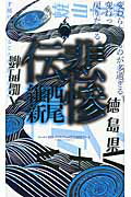 ◆◆◆おおむね良好な状態です。中古商品のため使用感等ある場合がございますが、品質には十分注意して発送いたします。 【毎日発送】 商品状態 著者名 西尾維新 出版社名 講談社 発売日 2013年06月26日 ISBN 9784061828797