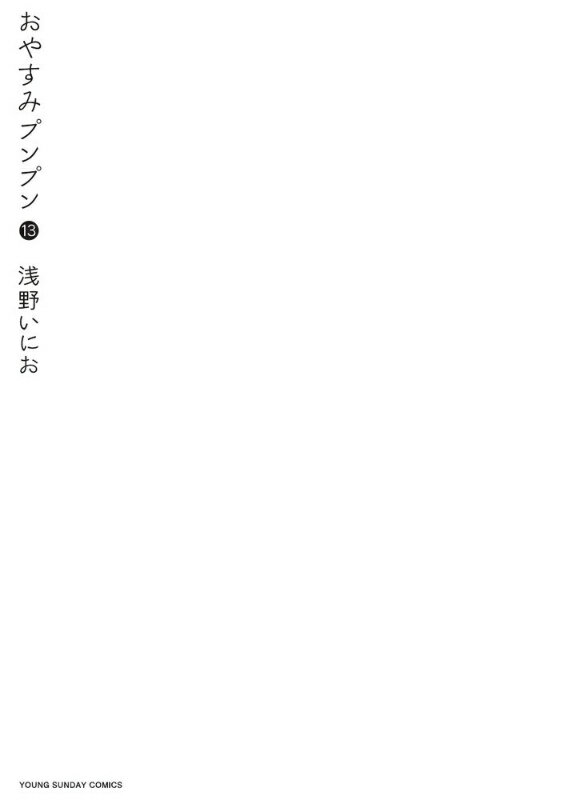 ◆◆◆小口に日焼けがあります。付属品がありません。中古ですので多少の使用感がありますが、品質には十分に注意して販売しております。迅速・丁寧な発送を心がけております。【毎日発送】 商品状態 著者名 浅野いにお 出版社名 小学館 発売日 201...