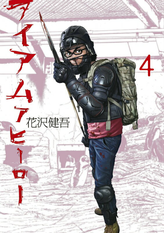 ◆◆◆おおむね良好な状態です。中古商品のため使用感等ある場合がございますが、品質には十分注意して発送いたします。 【毎日発送】 商品状態 著者名 花沢健吾 出版社名 小学館 発売日 2010年08月30日 ISBN 9784091833778