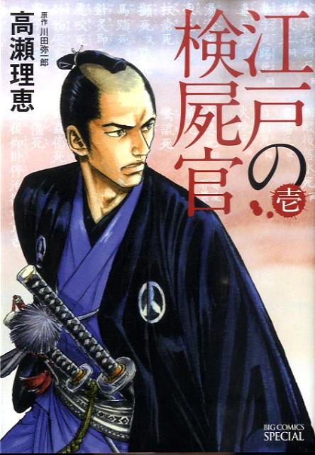 ◆◆◆小口に日焼けがあります。中古ですので多少の使用感がありますが、品質には十分に注意して販売しております。迅速・丁寧な発送を心がけております。【毎日発送】 商品状態 著者名 高瀬理恵、川田弥一郎 出版社名 小学館 発売日 2010年12月...