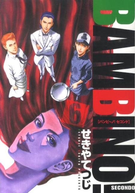 ◆◆◆小口に汚れ、日焼けがあります。中古ですので多少の使用感がありますが、品質には十分に注意して販売しております。迅速・丁寧な発送を心がけております。【毎日発送】 商品状態 著者名 せきやてつじ 出版社名 小学館 発売日 2011年02月2...